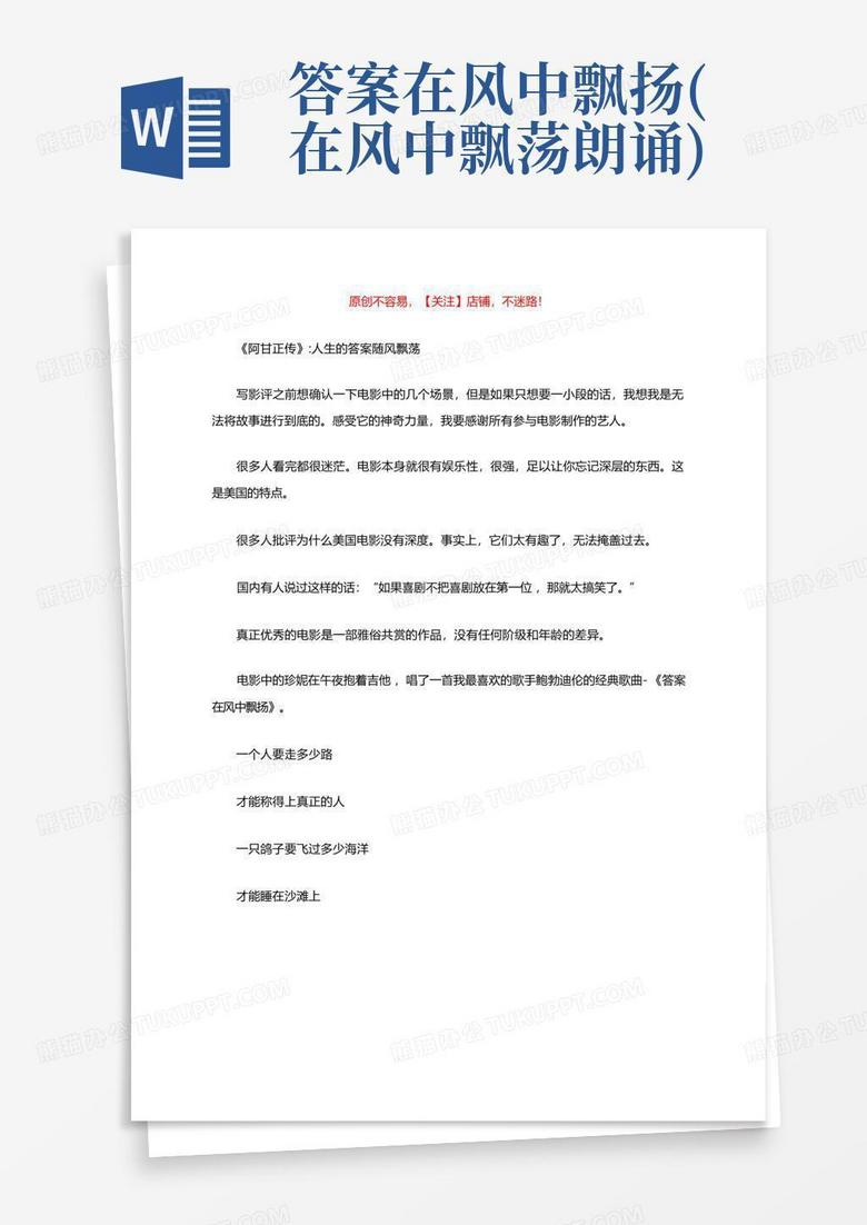 答案在风中飘扬 在风中飘荡朗诵 Word模板下载 编号lwjzygjv 熊猫办公