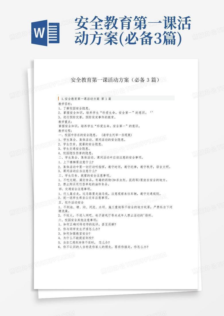安全教育第一课活动方案 必备3篇 Word模板下载 编号lynmyaxo 熊猫办公