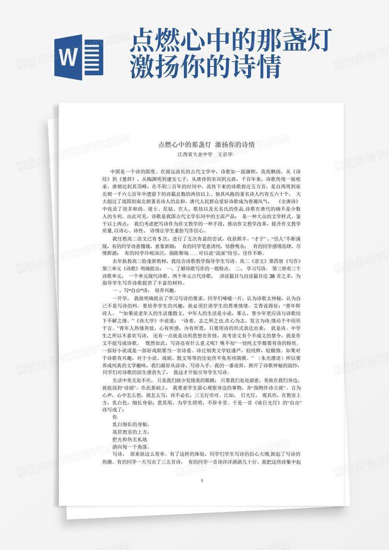 点燃心中的那盏灯激扬你的诗情Word模板下载 编号leyzgjpx 熊猫办公