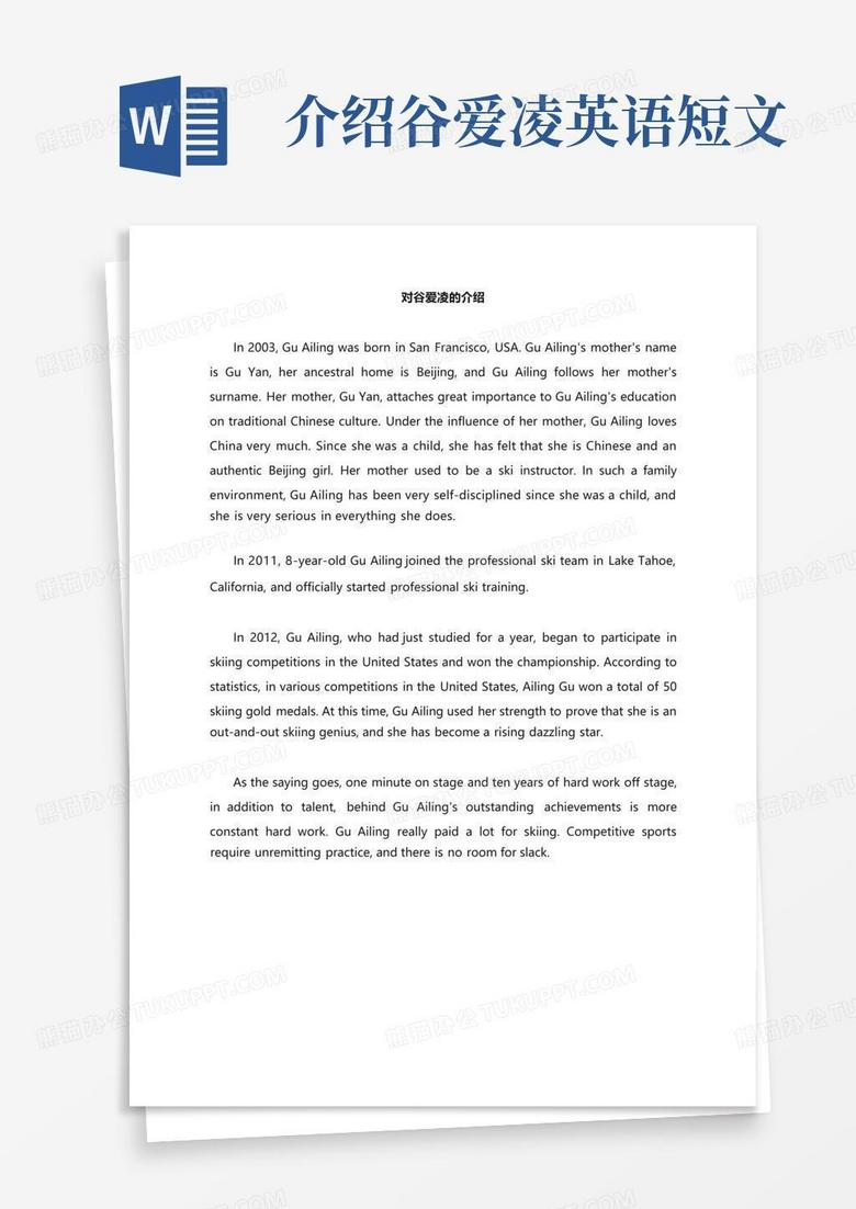 介绍谷爱凌英语短文Word模板下载 编号qpzvzjgp 熊猫办公
