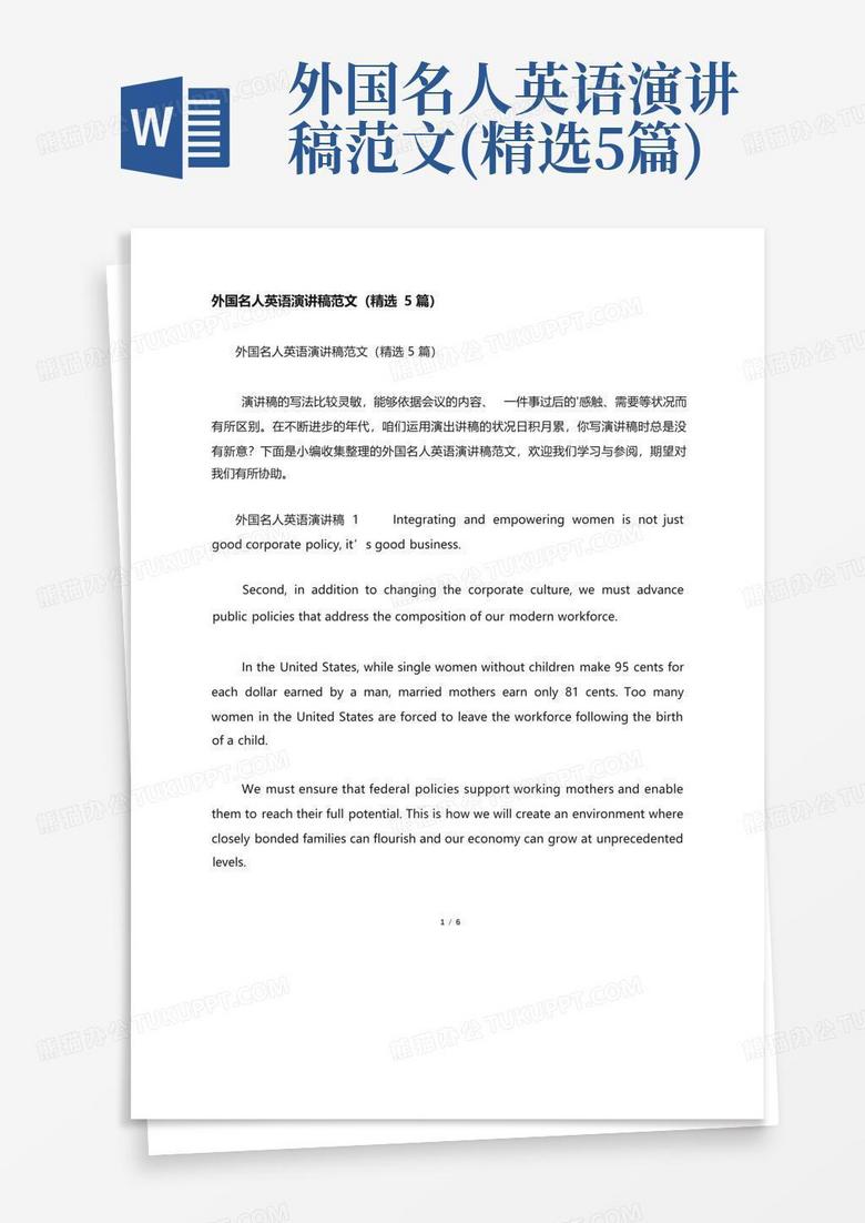 外国名人英语演讲稿范文 精选5篇 Word模板下载 编号looyomed 熊猫办公