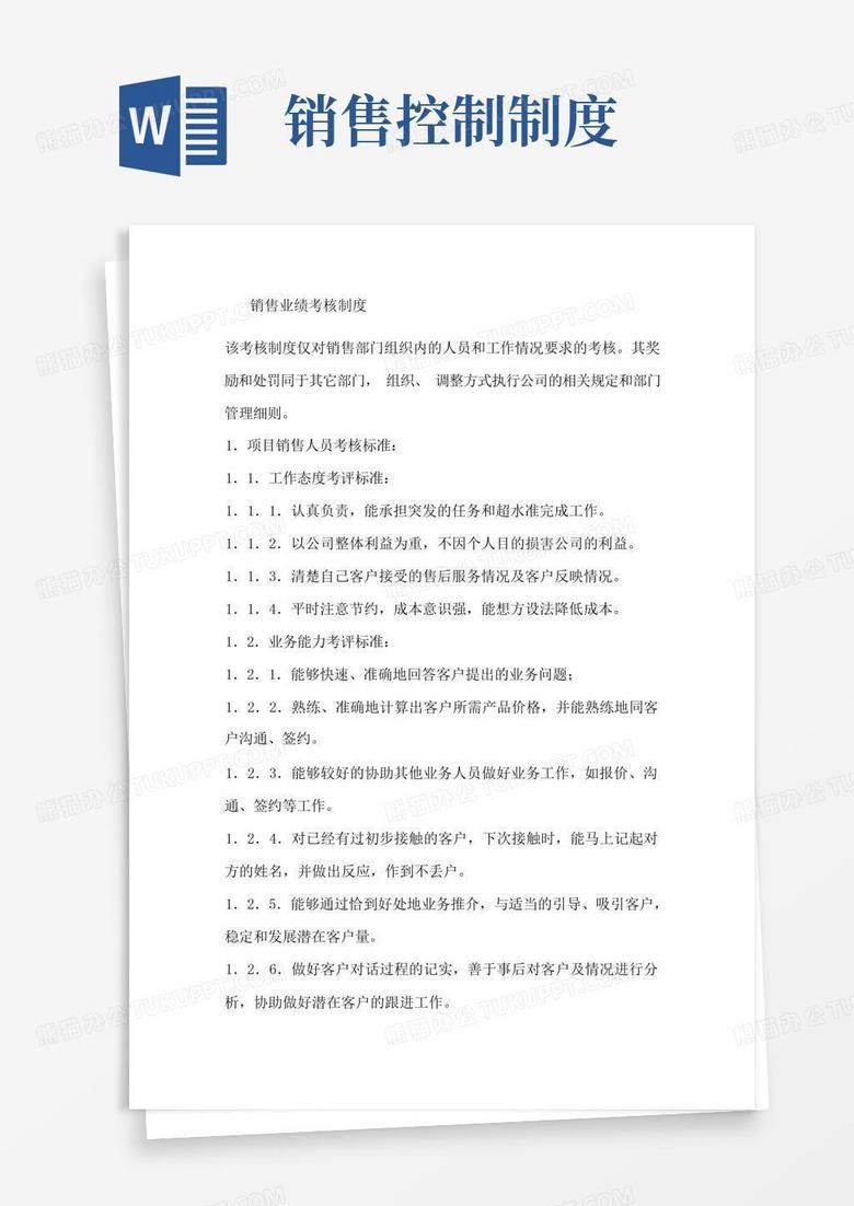 销售业绩考核制度Word模板下载 编号qnwvknzl 熊猫办公