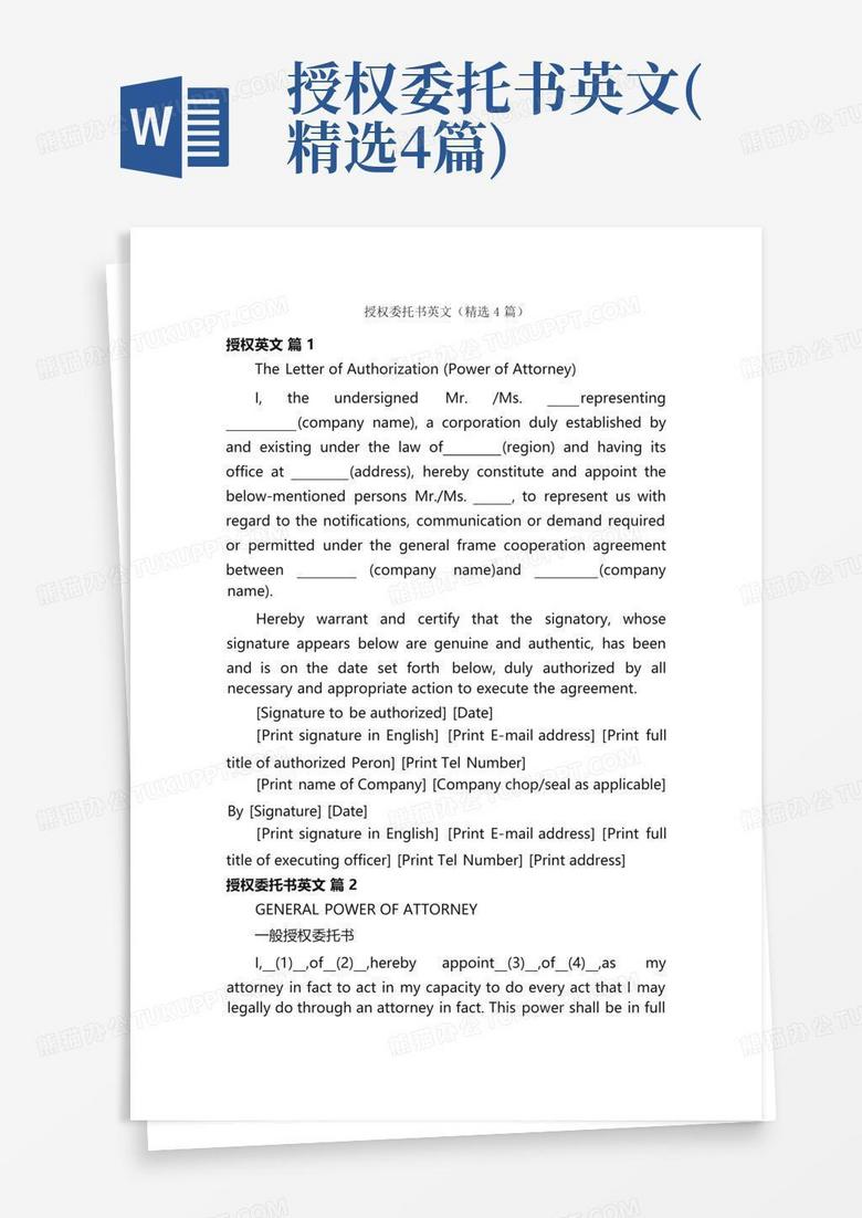 授权委托书英文 精选4篇 Word模板下载 编号lpzvkkrd 熊猫办公