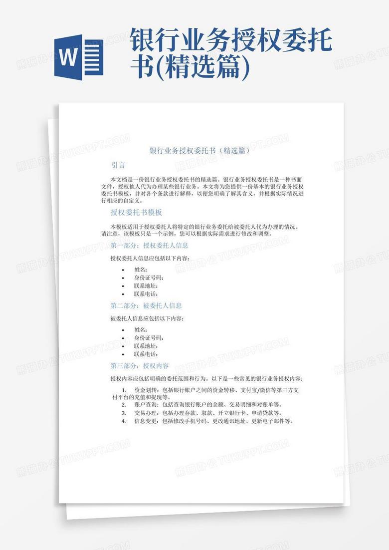 银行业务授权委托书 精选篇 Word模板下载 编号qnmaxdkz 熊猫办公