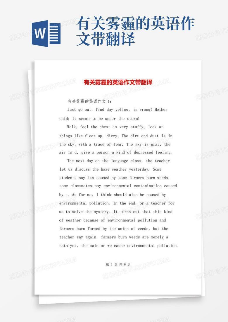 有关雾霾的英语作文带翻译Word模板下载 编号qgdwjooz 熊猫办公