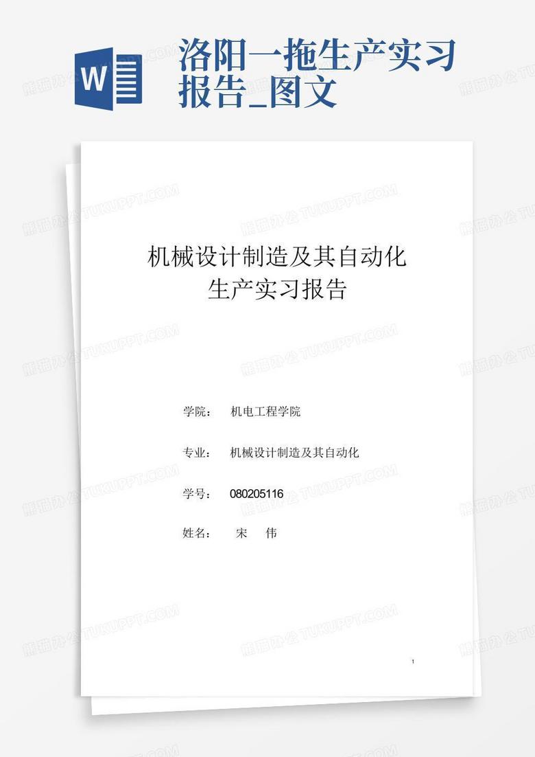 洛阳一拖生产实习报告 图文 Word模板下载 编号qnmaxagx 熊猫办公