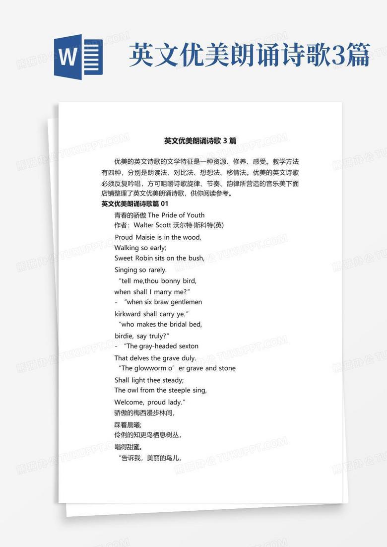 英文优美朗诵诗歌3篇Word模板下载 编号qmzgzedk 熊猫办公