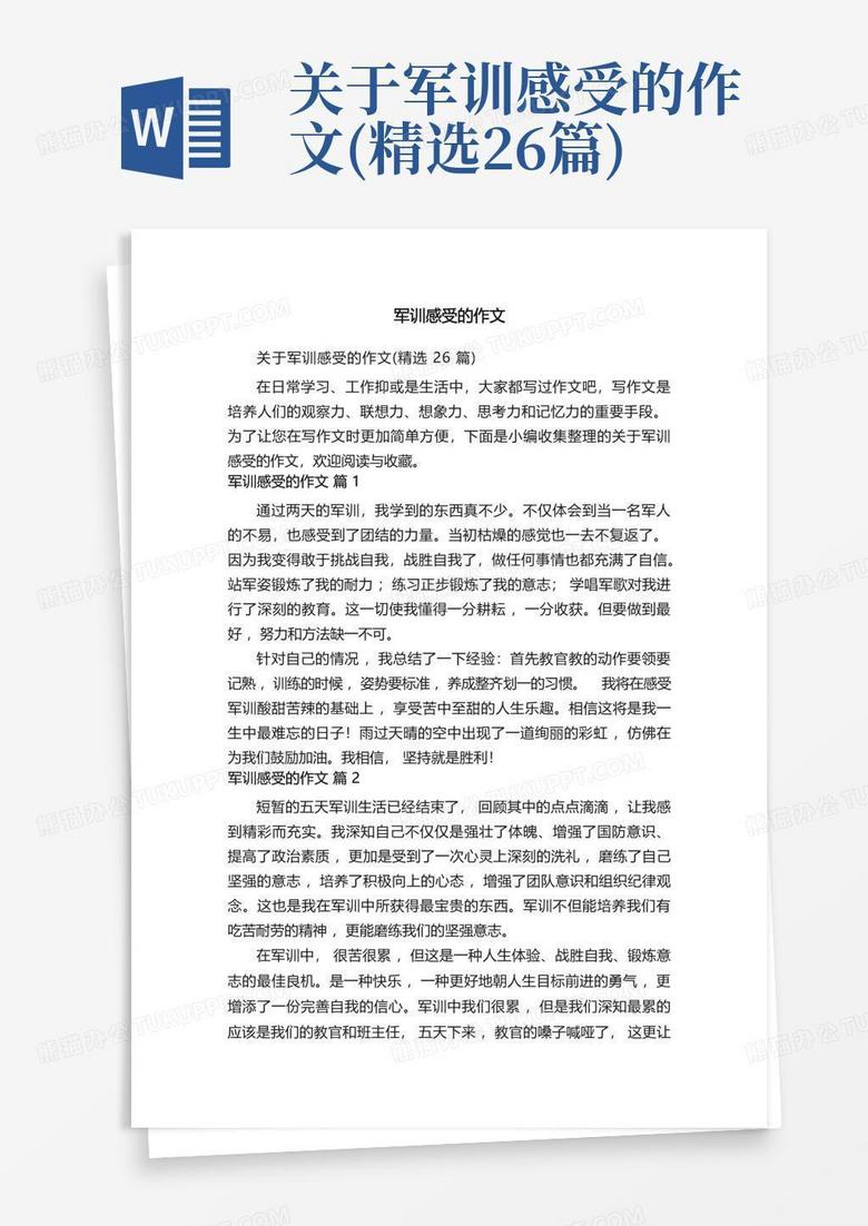关于军训感受的作文 精选26篇 Word模板下载 编号lrbvpdxd 熊猫办公