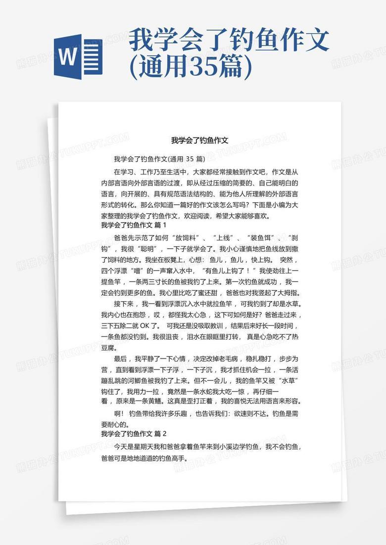 我学会了钓鱼作文 通用35篇 Word模板下载 编号qeowgmnj 熊猫办公