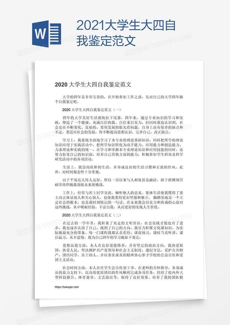 2021大学生大四自我鉴定范文Word模板下载 编号zakavxbm 熊猫办公