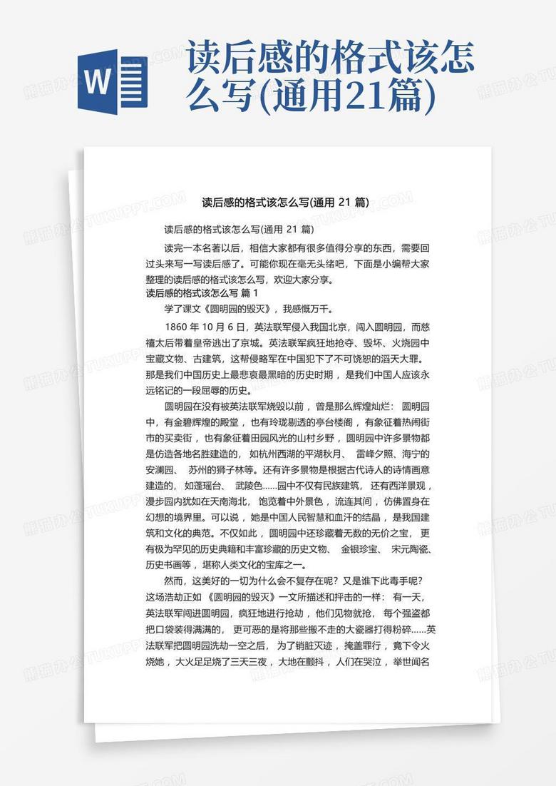 读后感的格式该怎么写 通用21篇 Word模板下载 编号lkavjjan 熊猫办公