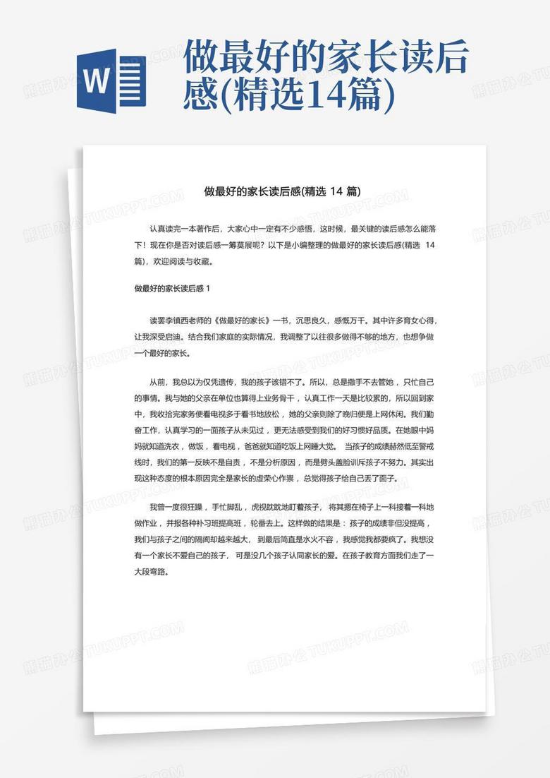 做最好的家长读后感 精选14篇 Word模板下载 编号lvronpbb 熊猫办公