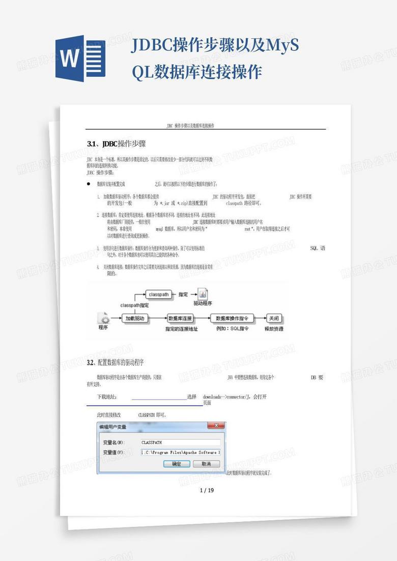 jdbc操作步骤以及mysql数据库连接操作Word模板下载 编号qmzggyox 熊猫办公