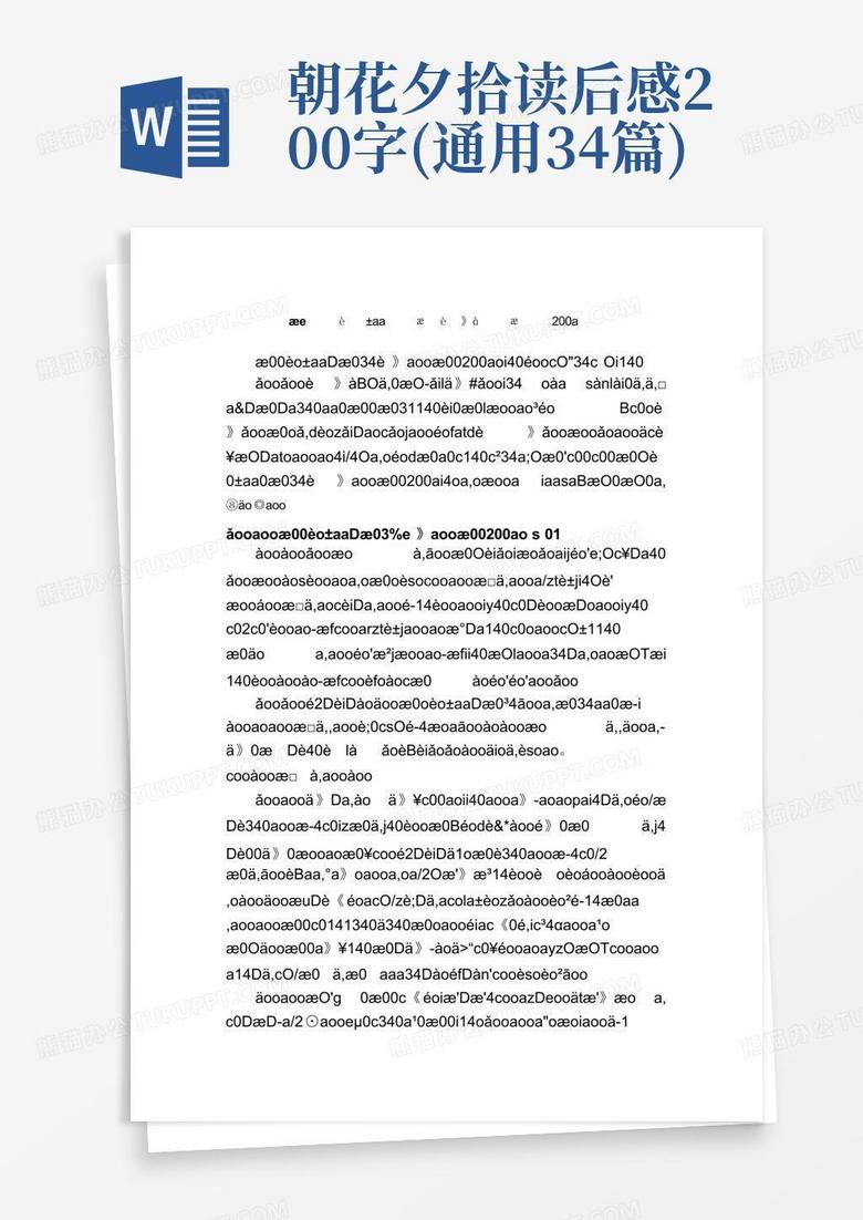 朝花夕拾读后感200字 通用34篇 Word模板下载 编号qeyzmzoy 熊猫办公