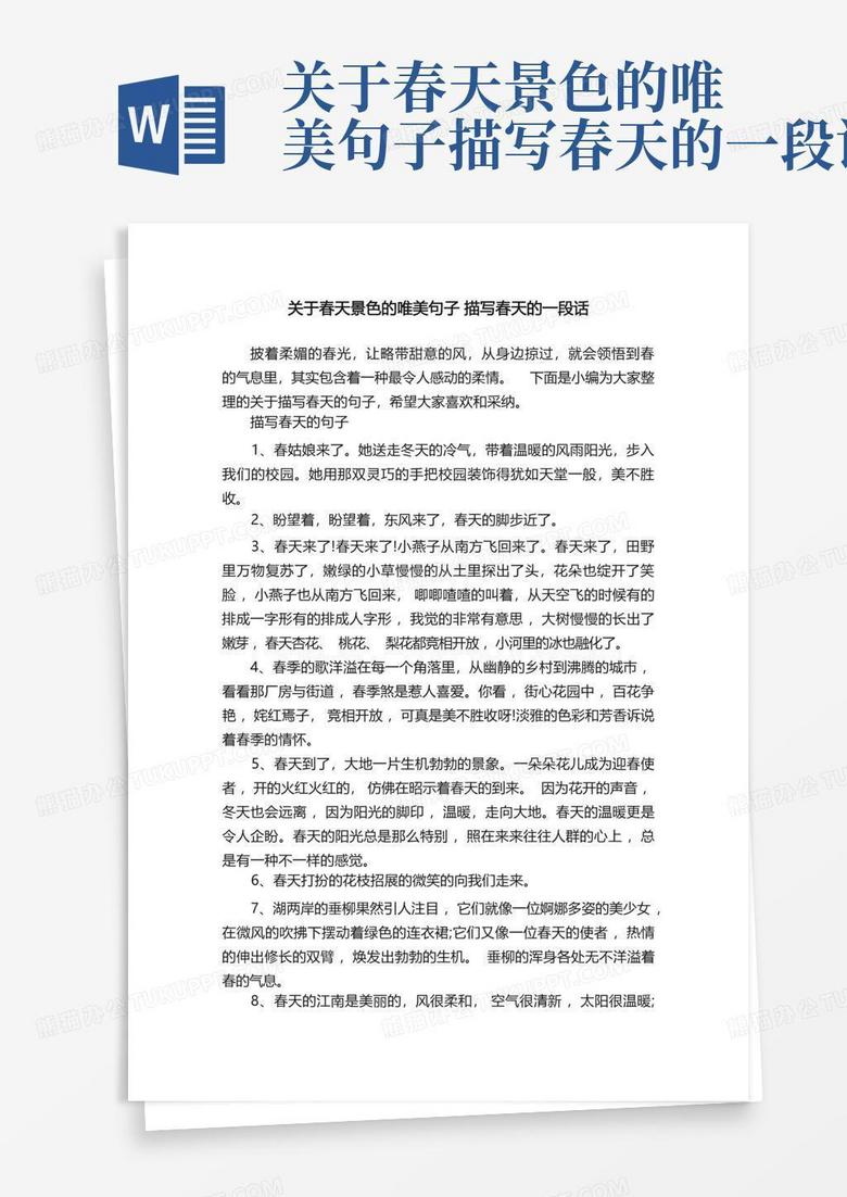 关于春天景色的唯美句子描写春天的一段话 Word模板下载 编号qyveyyxd 熊猫办公
