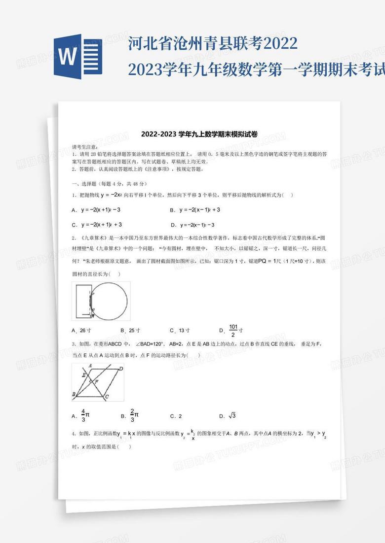 河北省沧州青县联考2022 2023学年九年级数学第一学期期末考试试题含解析Word模板下载 编号qwgaxban 熊猫办公