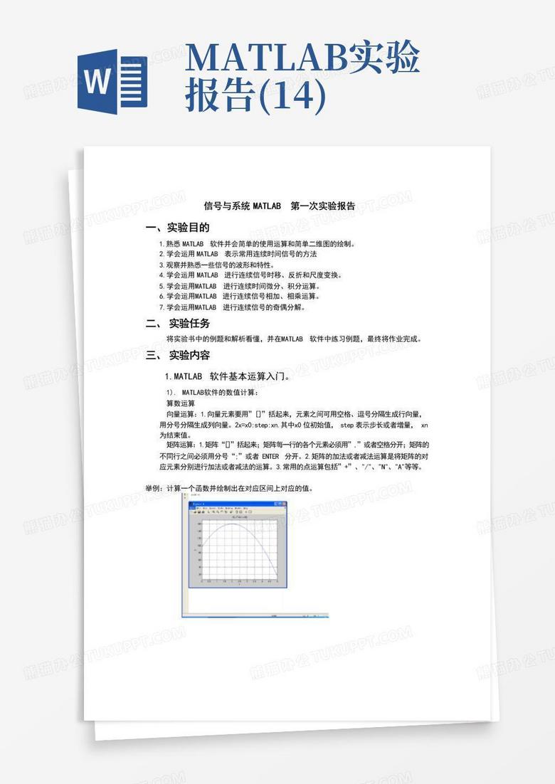 matlab实验报告 1 4 Word模板下载 编号lbrvxwzw 熊猫办公
