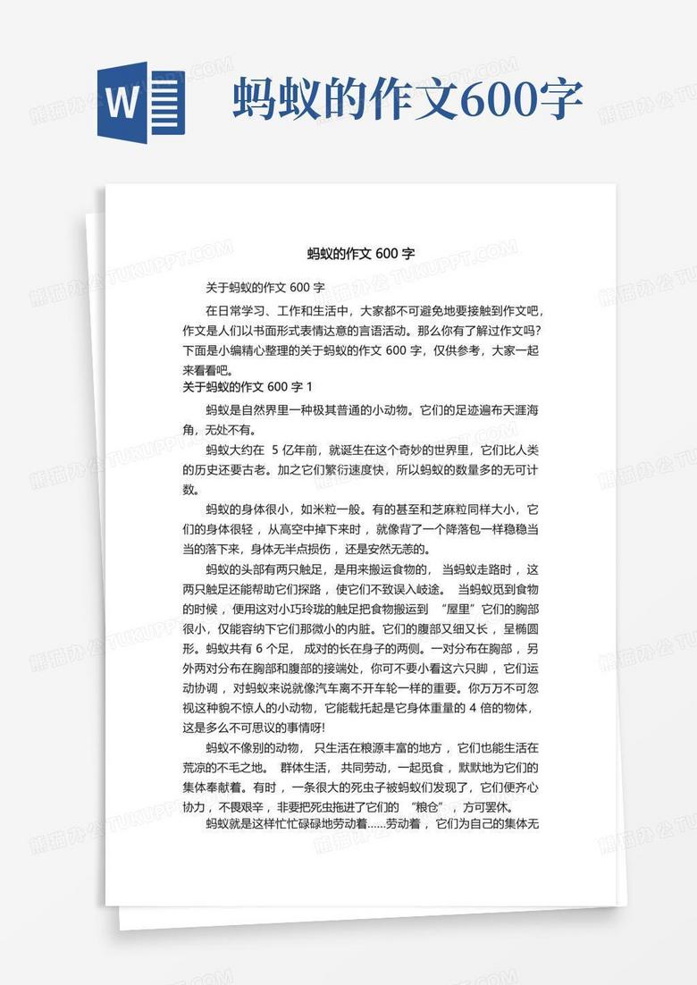 蚂蚁的作文600字 Word模板下载 编号lrazoevv 熊猫办公