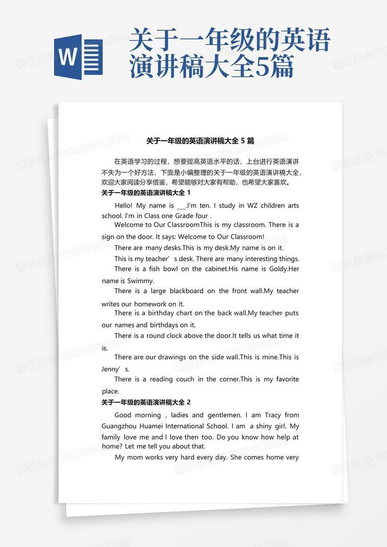 关于一年级的英语演讲稿大全5篇Word模板下载 编号lrbvvaov 熊猫办公