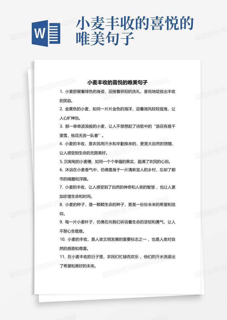 小麦丰收的喜悦的唯美句子Word模板下载 编号lrbvvwww 熊猫办公