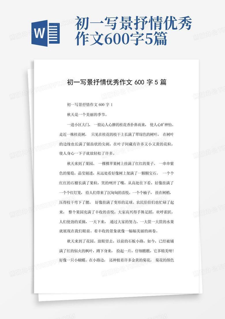 初一写景抒情优秀作文600字5篇Word模板下载 编号qbyjdkvv 熊猫办公