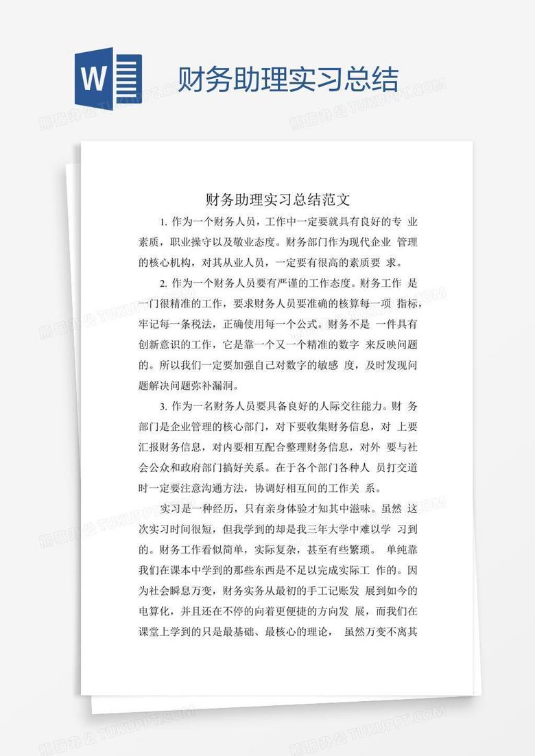 财务助理实习总结Word模板下载 编号xpodyzyr 熊猫办公