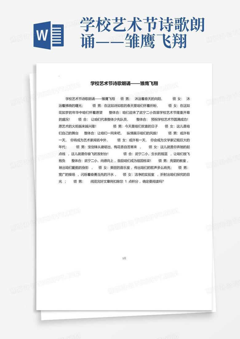 学校艺术节诗歌朗诵雏鹰飞翔Word模板下载 编号qgyxpgey 熊猫办公