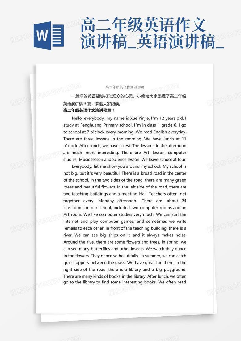 高二年级英语作文演讲稿 英语演讲稿 Word模板下载 编号lbyowmgd 熊猫办公