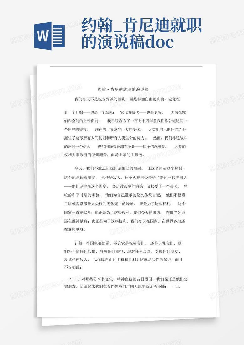 约翰 肯尼迪就职的演说稿 docWord模板下载 编号qxgenmzy 熊猫办公
