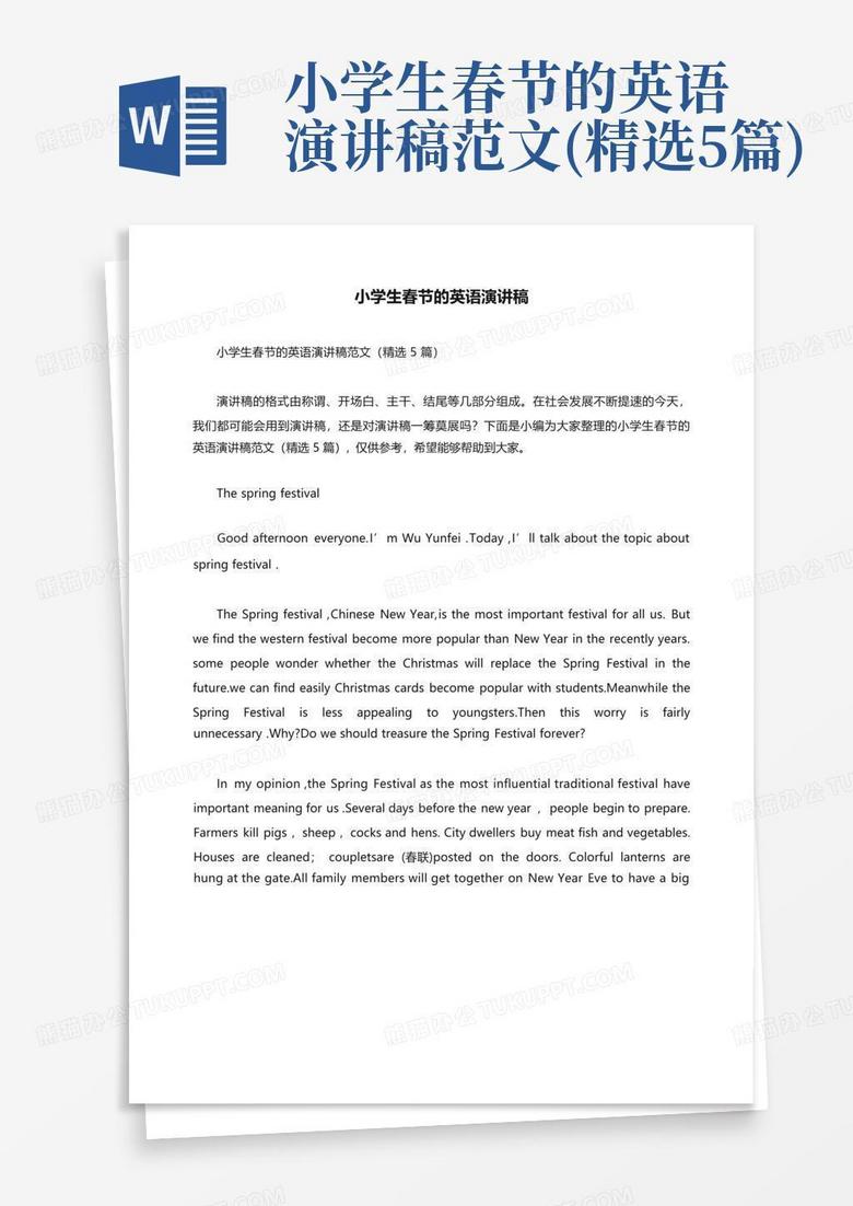 小学生春节的英语演讲稿范文 精选5篇 Word模板下载 编号lmzwdkze 熊猫办公