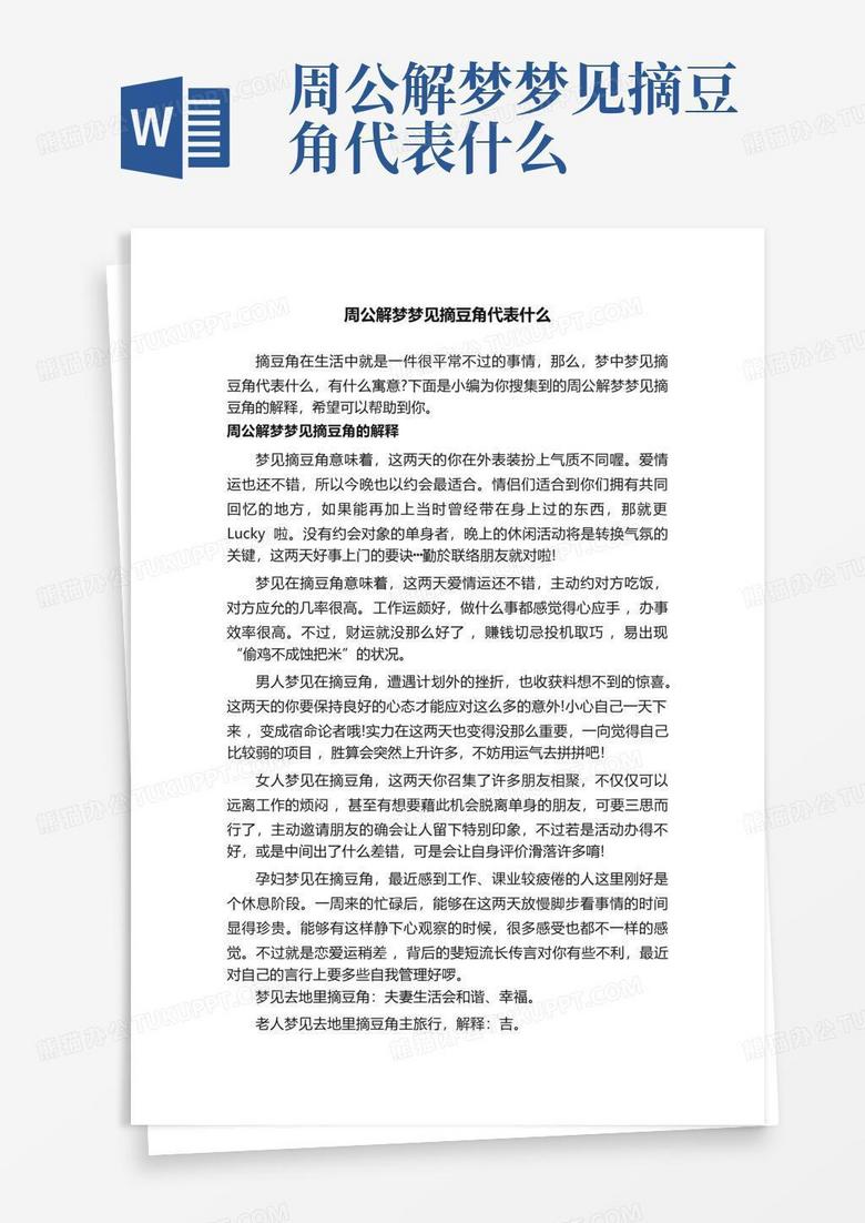 周公解梦梦见摘豆角代表什么Word模板下载 编号qbyoxnej 熊猫办公