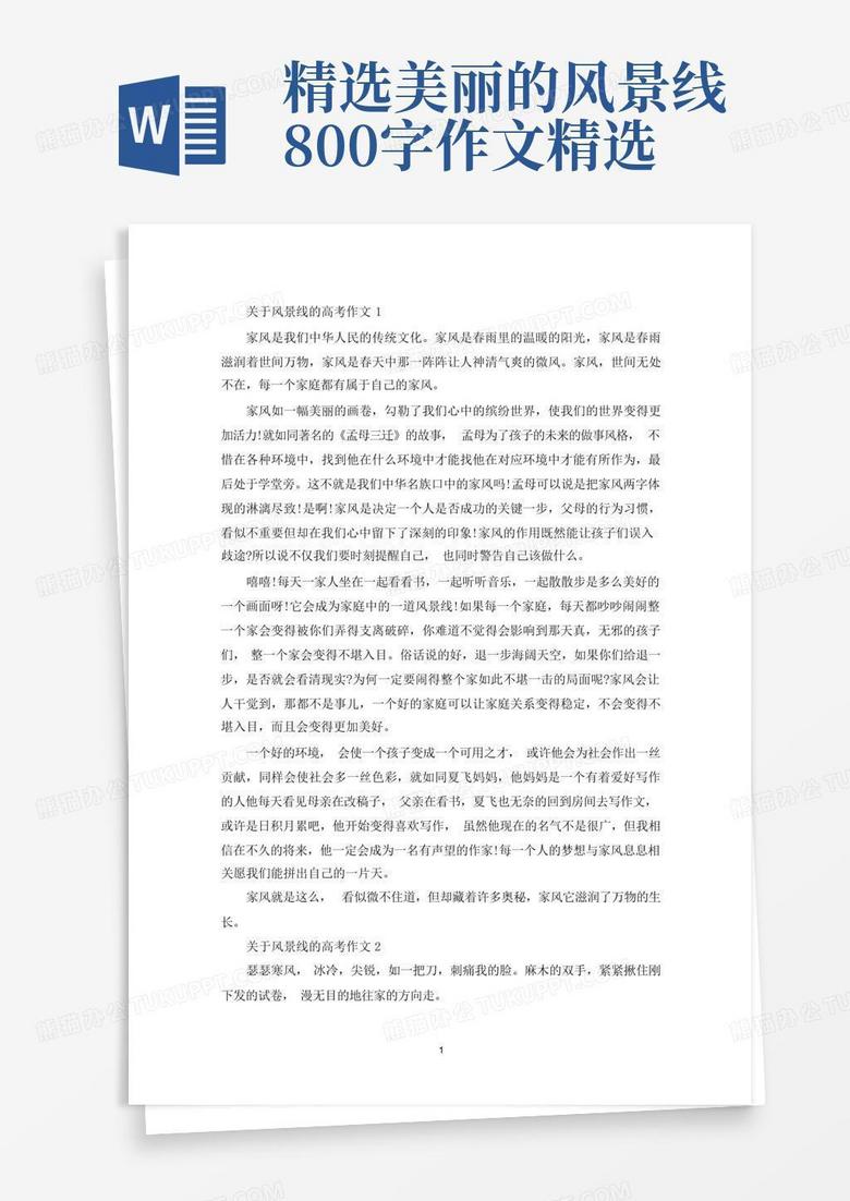 精选美丽的风景线800字作文精选Word模板下载 编号qaymxeoj 熊猫办公