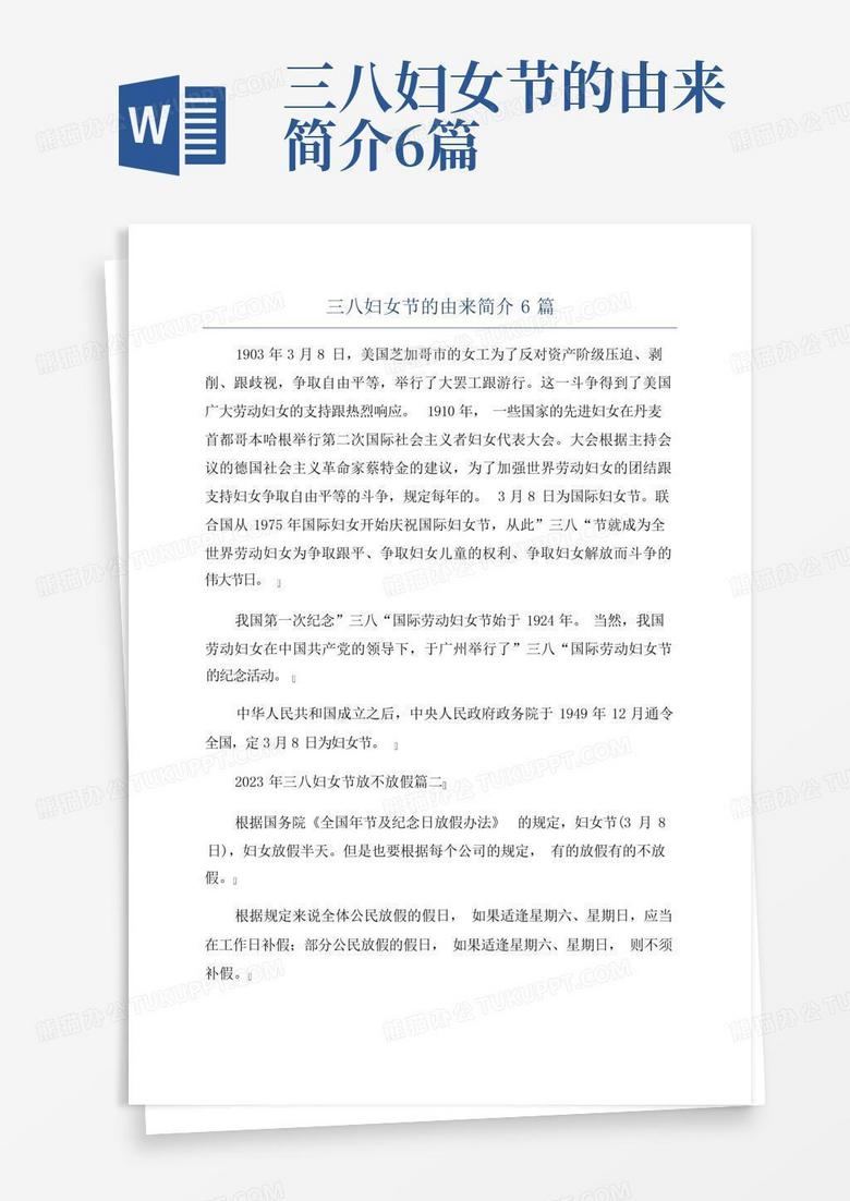 三八妇女节的由来简介6篇Word模板下载 编号ljxjwwox 熊猫办公