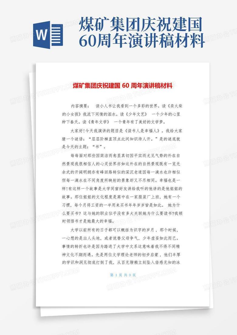 煤矿集团庆祝建国60周年演讲稿材料Word模板下载 编号qwgrmevz 熊猫办公