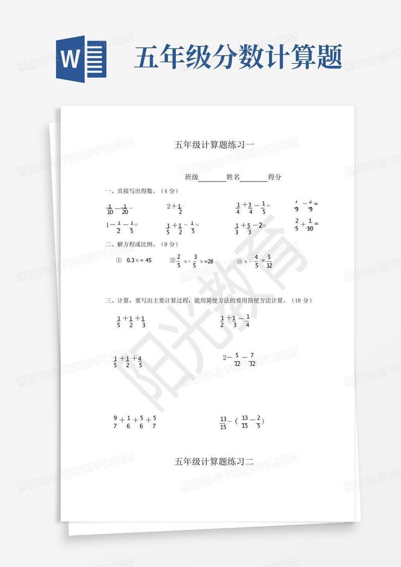 五年级分数计算题Word模板下载 编号lkmkavgy 熊猫办公