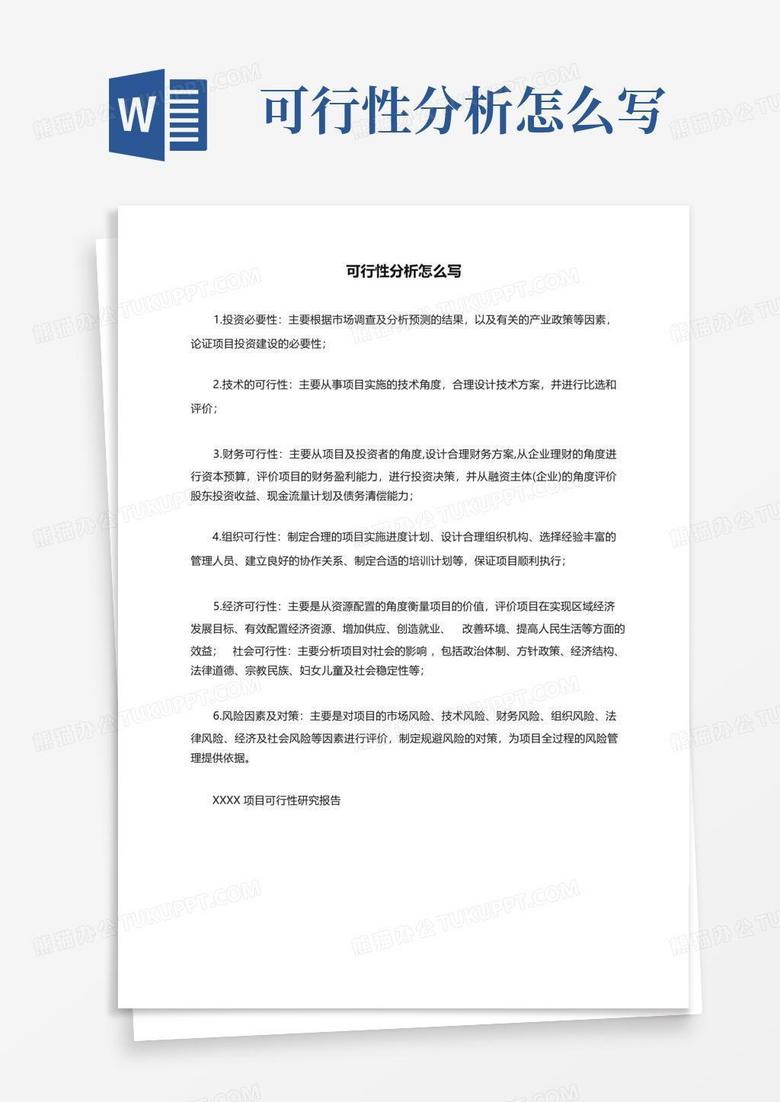 可行性分析怎么写Word模板下载 编号ldyaygyb 熊猫办公