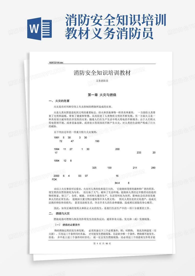 消防安全知识培训教材义务消防员Word模板下载 编号lgyvjwym 熊猫办公