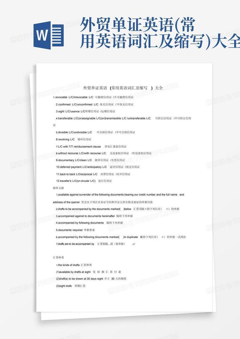 外贸单证英语 常用英语词汇及缩写 大全Word模板下载 编号qmzwzvnv 熊猫办公