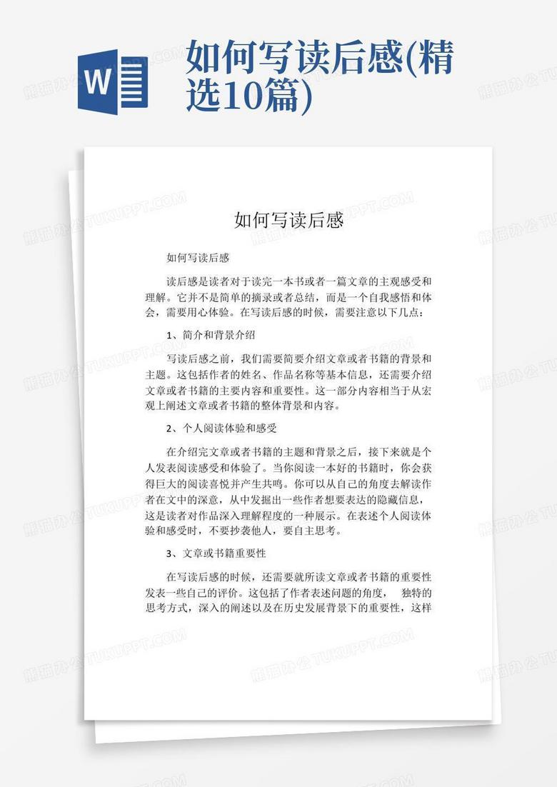 如何写读后感 精选10篇 Word模板下载 编号qvgpeomv 熊猫办公
