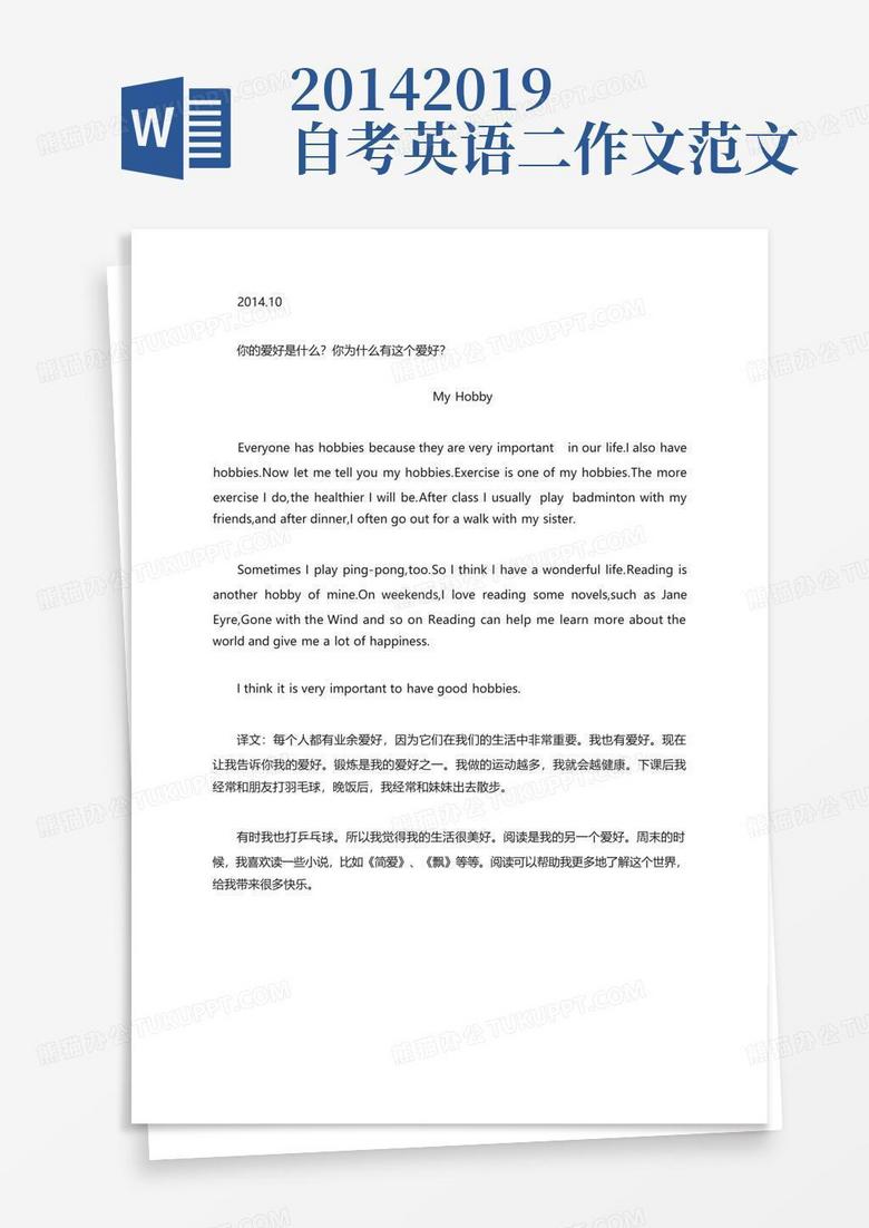 2014 2019自考英语二作文范文Word模板下载 编号lwgvpdkn 熊猫办公
