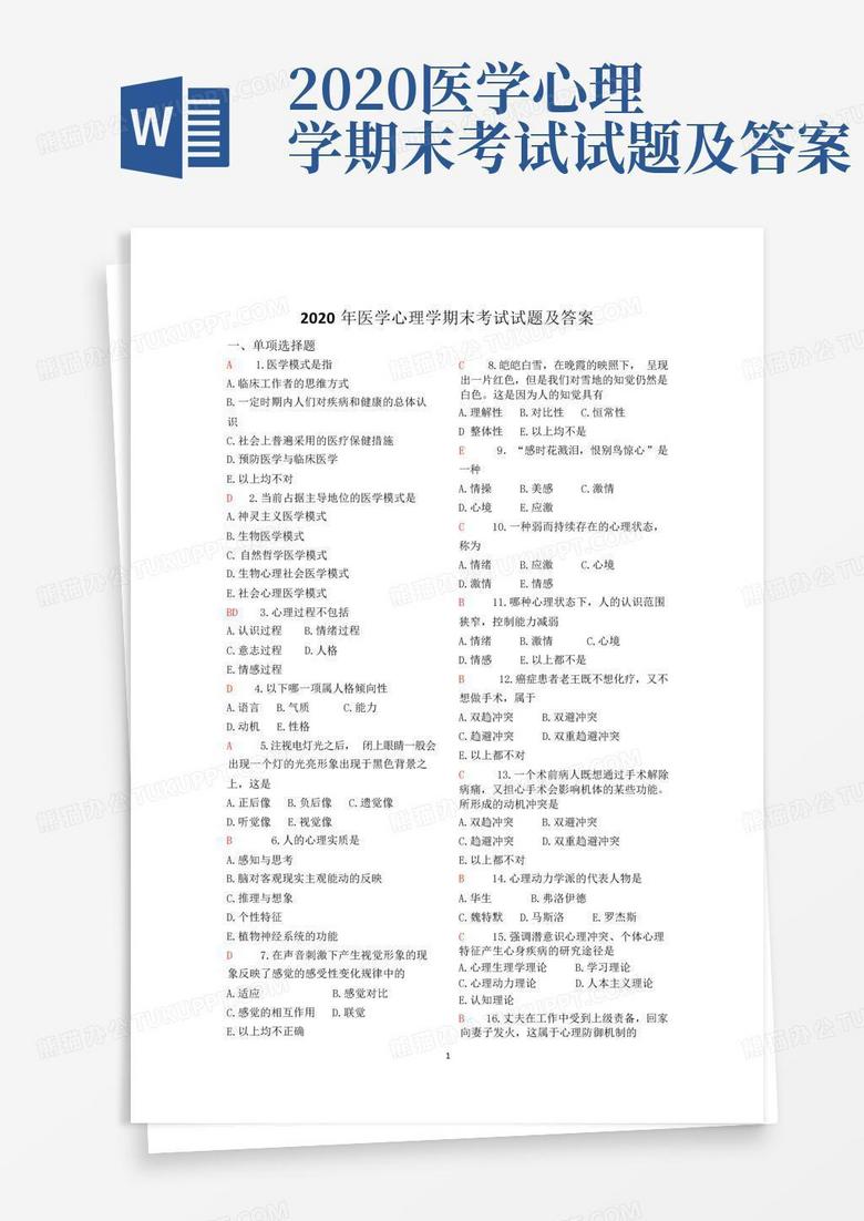 2020医学心理学期末考试试题及答案Word模板下载 编号qdydmybz 熊猫办公