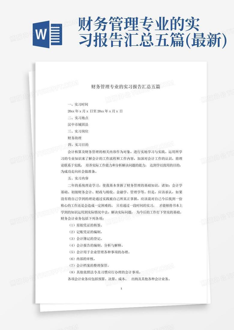 财务管理专业的实习报告汇总五篇 最新 Word模板下载 编号qjjdnzjw 熊猫办公