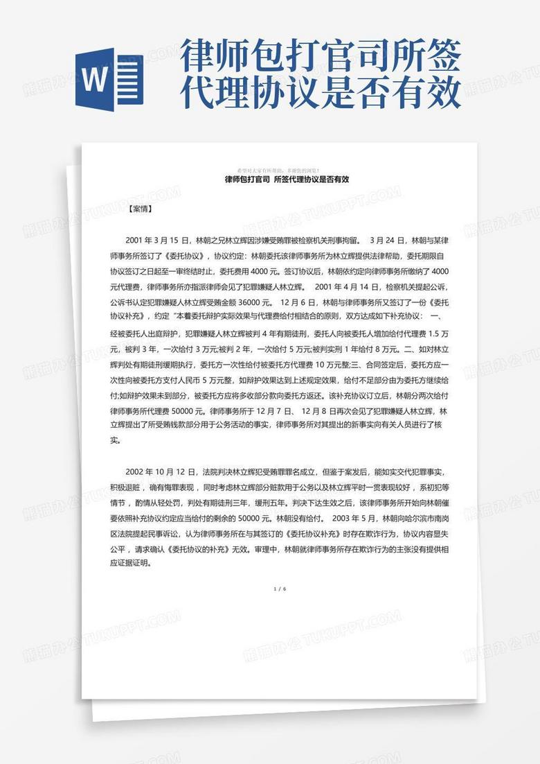 律师包打官司 所签代理协议是否有效Word模板下载 编号lbjgkyrd 熊猫办公