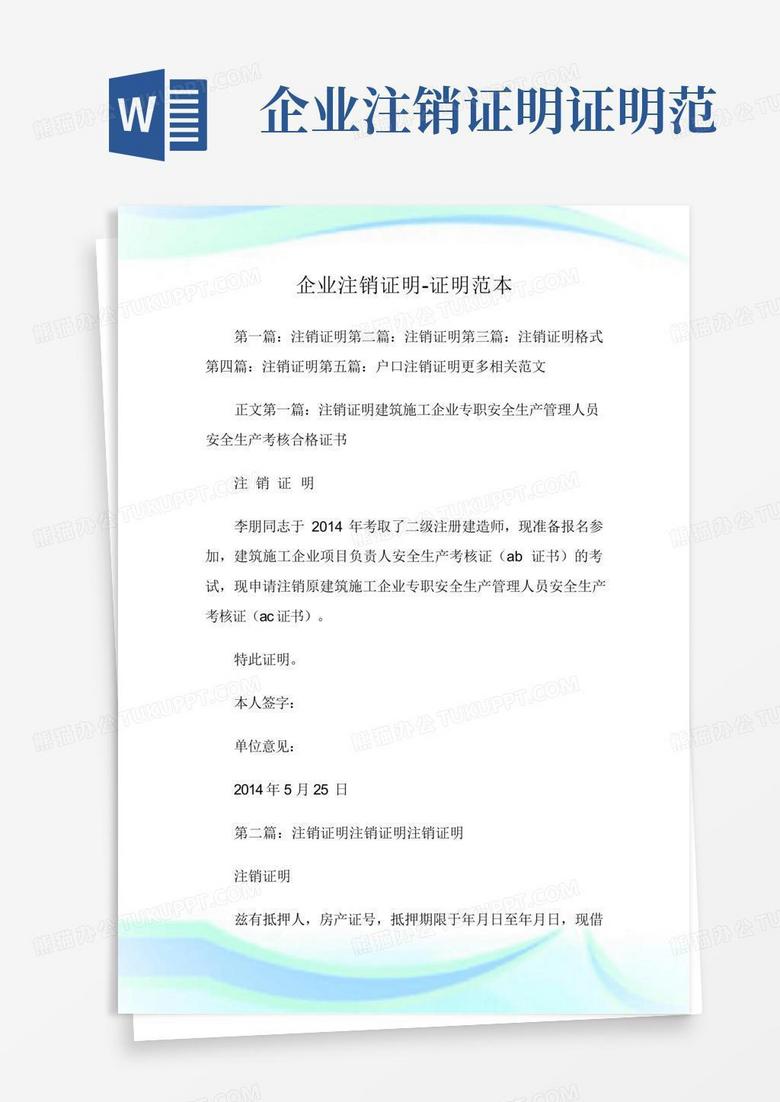 企业注销证明 证明范Word模板下载 编号ldydoovg 熊猫办公