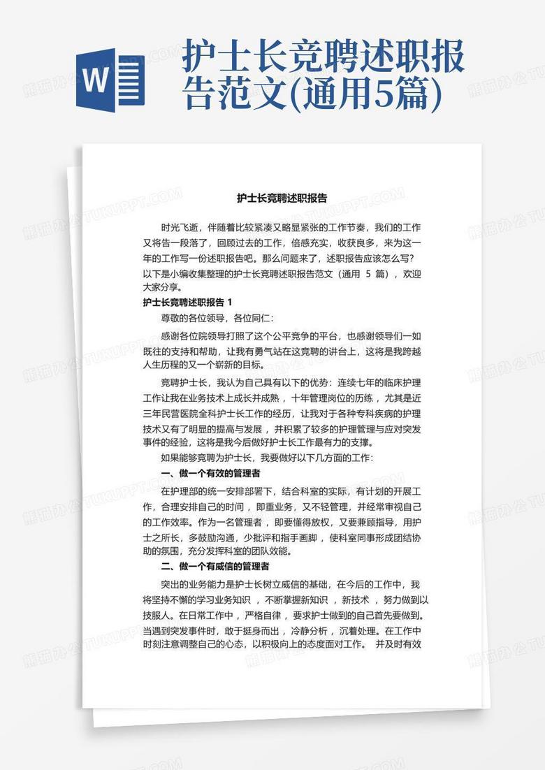 护士长竞聘述职报告范文 通用5篇 Word模板下载 编号lzwdbgrd 熊猫办公