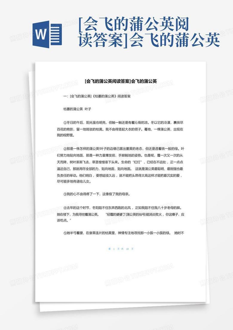 会飞的蒲公英阅读答案 会飞的蒲公英Word模板下载 编号lbydwnjd 熊猫办公
