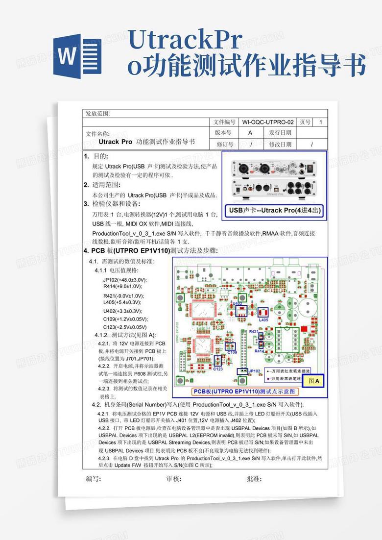 utrackpro功能测试作业指导书Word模板下载 编号qzwdbknv 熊猫办公