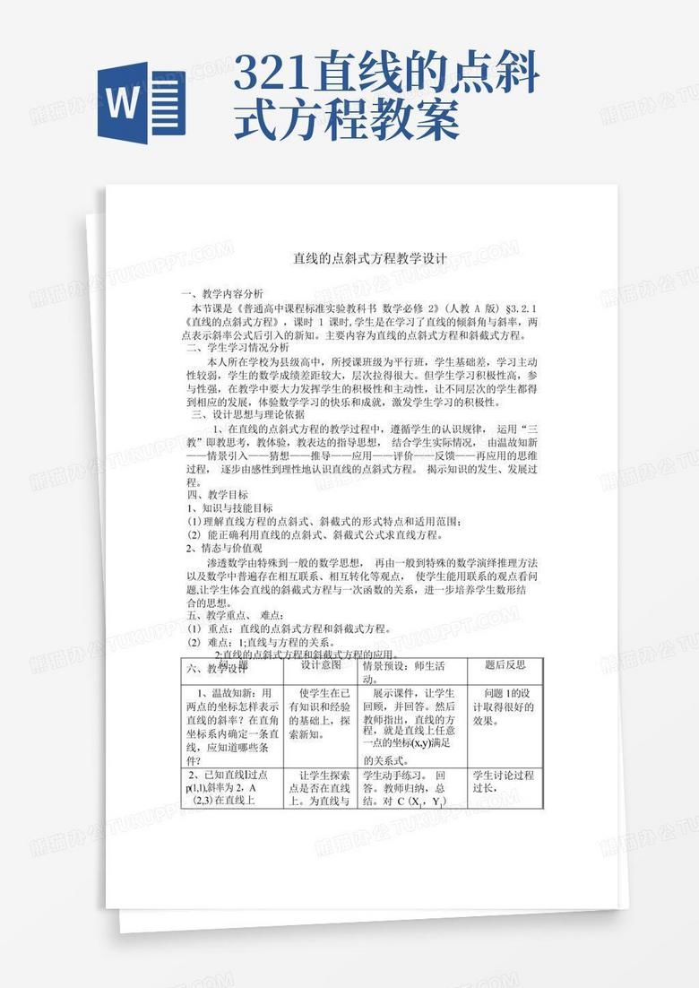 3 2 1直线的点斜式方程教案Word模板下载 编号ljjrdaxn 熊猫办公