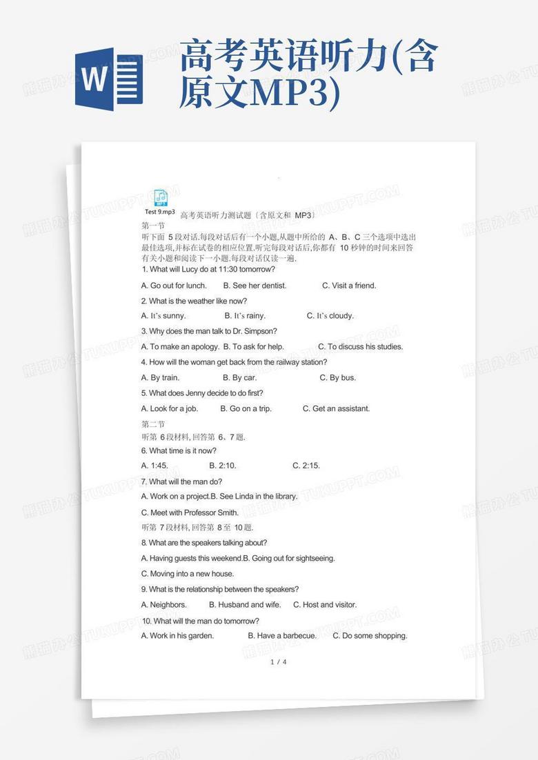 高考英语听力 含原文 mp3 Word模板下载 编号qwjnbxay 熊猫办公