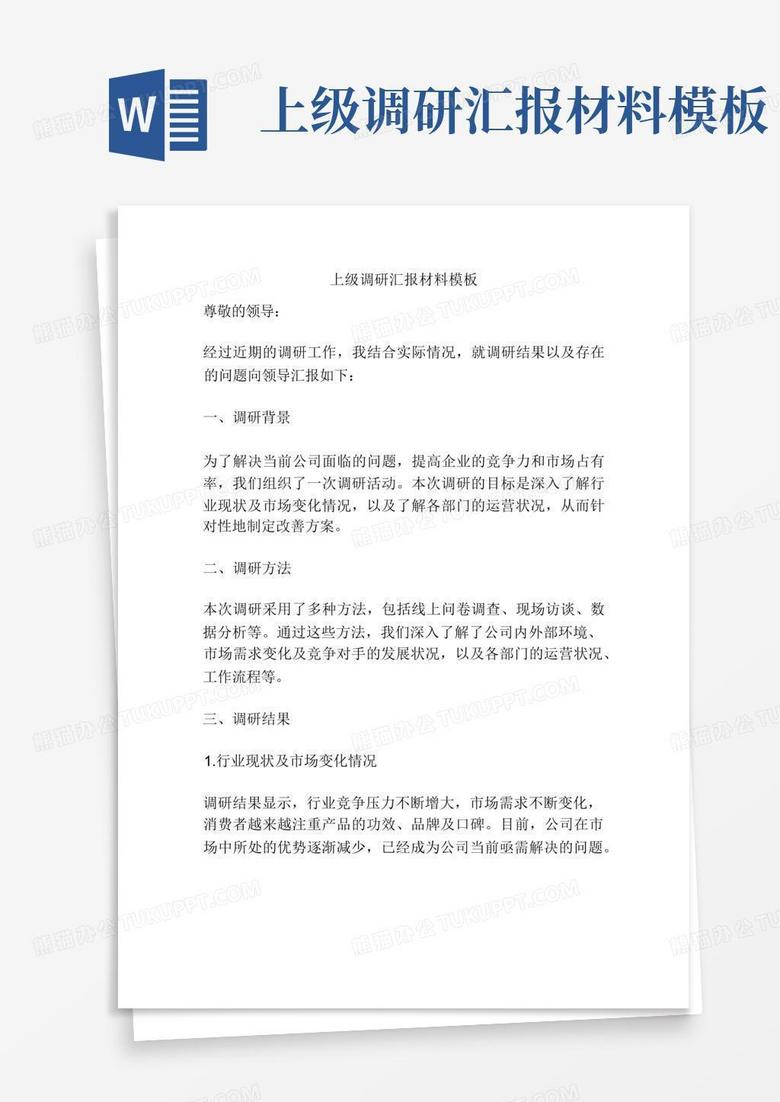 上级调研汇报材料Word模板下载 编号qgykkpmd 熊猫办公